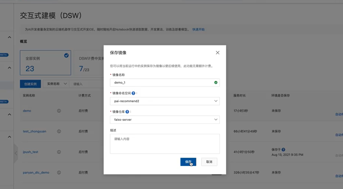 阿里云机器学习 PAI-DSW 介绍|学习笔记-阿里云开发者社区