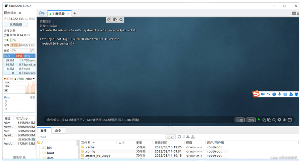 《Linux篇》超详细安装FinalShell并连接Linux教程-阿里云开发者社区