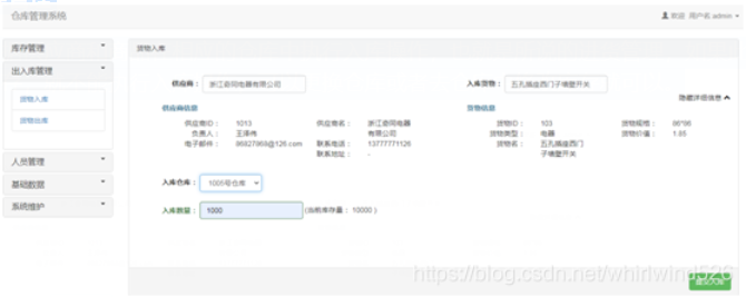 基于springboot实现仓库管理系统 阿里云开发者社区 