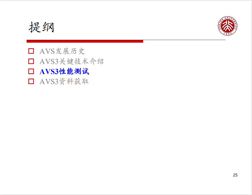 AVS3关键技术、性能和复杂度分析-阿里云开发者社区