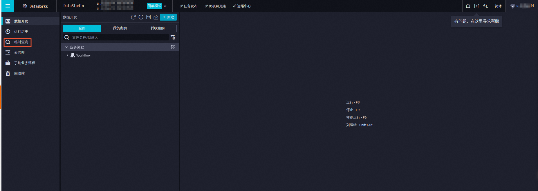 Dataworks数据建模-阿里云开发者社区