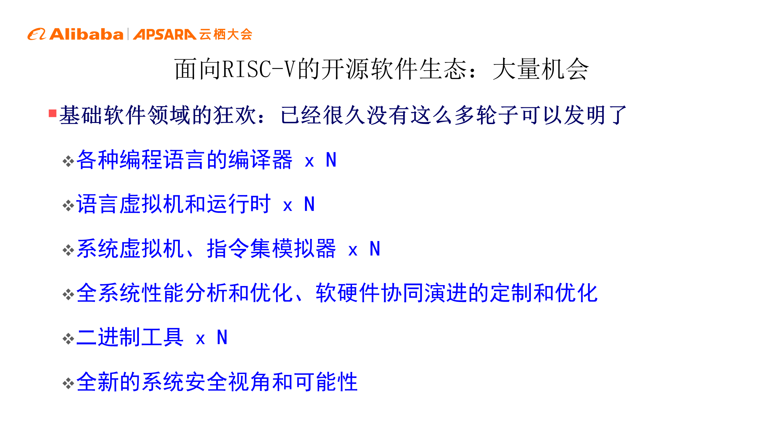 中科院PLCT实验室分享RISC-V软件生态构建路径与展望-开发者社区-阿里云
