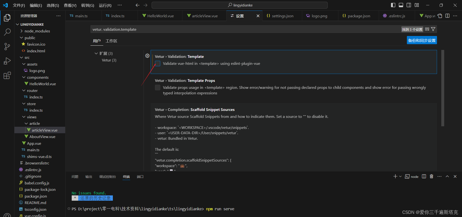 解决VSCode提示无法写入用户设置错误-开发者社区-阿里云