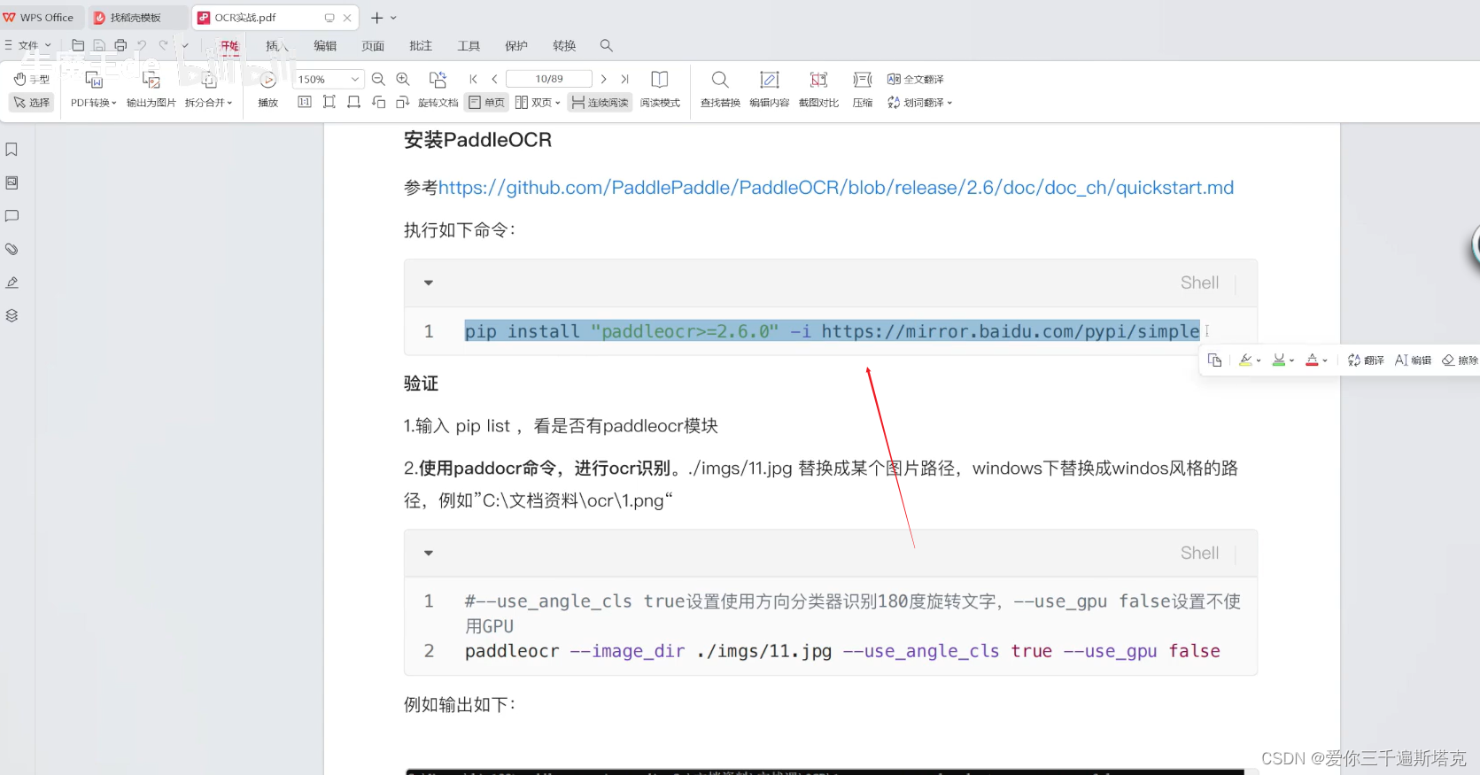 使用PaddleOCR命令行工具进行图片与PDF文字识别-开发者社区-阿里云