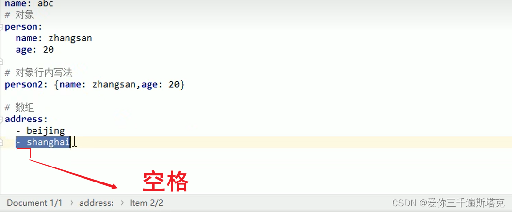 YAML基本语法详解含对象数组及引用规则-开发者社区-阿里云