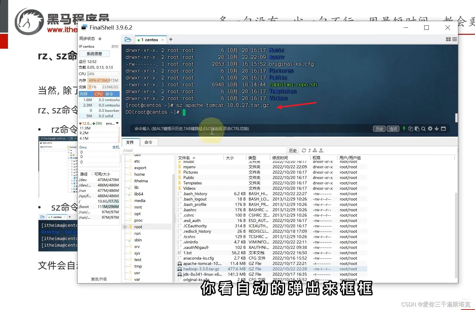 使用FinalShell通过拖拽和rz/sz命令在Linux上传下载文件-开发者社区-阿里云