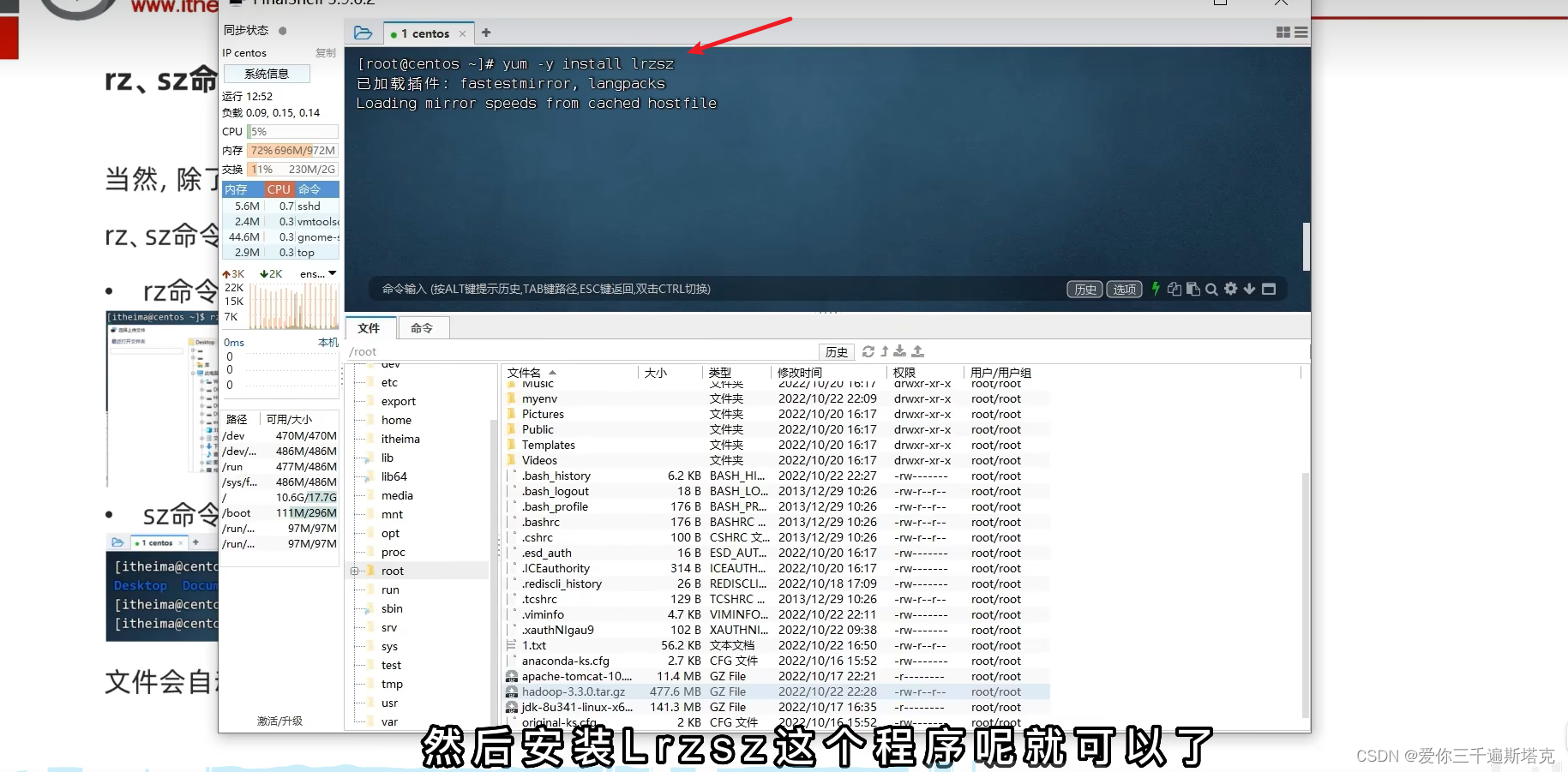 使用FinalShell通过拖拽和rz/sz命令在Linux上传下载文件-开发者社区-阿里云