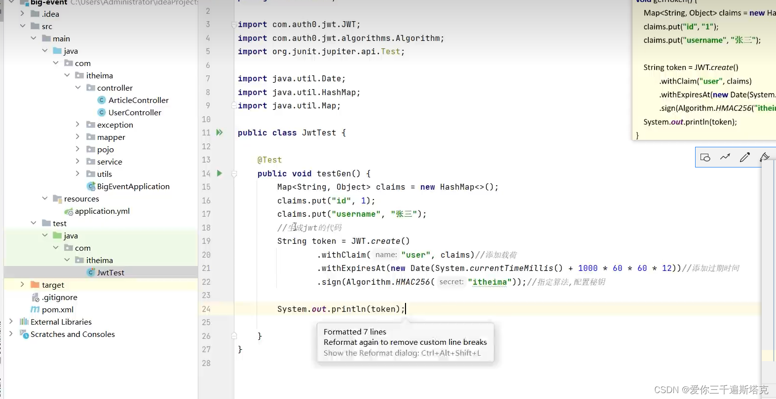 Java封装JwtUtil工具类实现JWT令牌的生成验证与解析-开发者社区-阿里云
