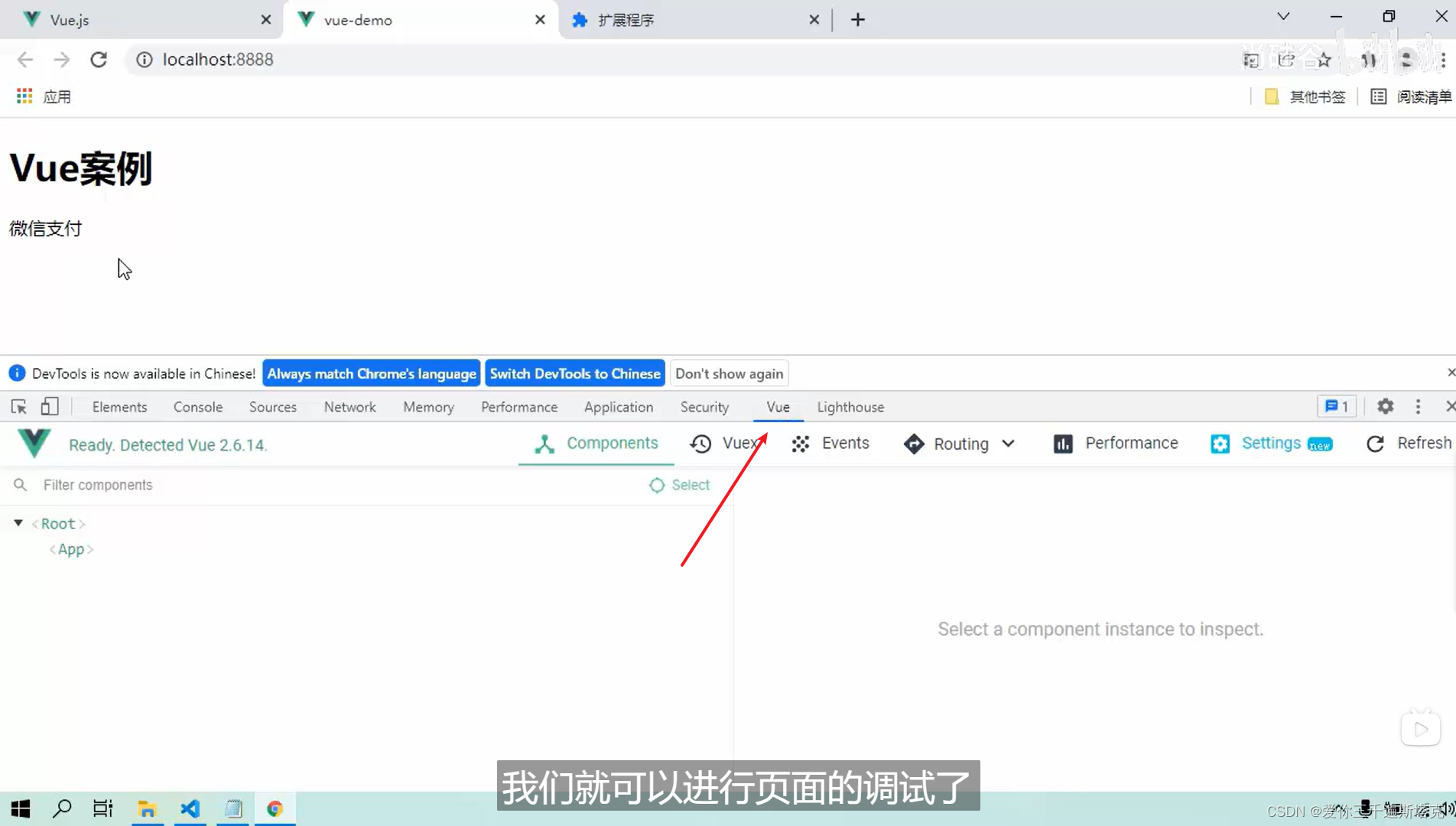 支付系统---微信支付23-数据绑定和事件，使用Vue调试要添加扩展,F12与console平级就出现了Vue，在支付资料，微信支付，04资料，工具里-阿里云开发者社区