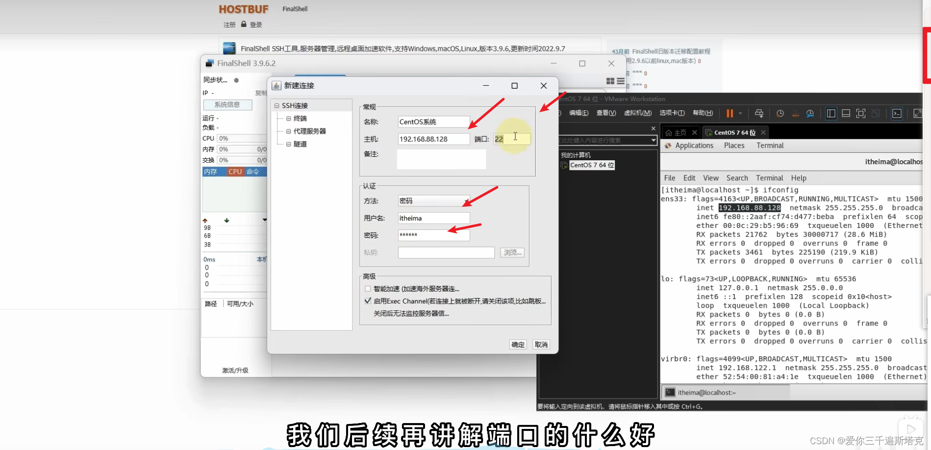 部署07--远程连接Linux系统，利用FinalShell可以远程连接到我们的操作系统上-阿里云开发者社区