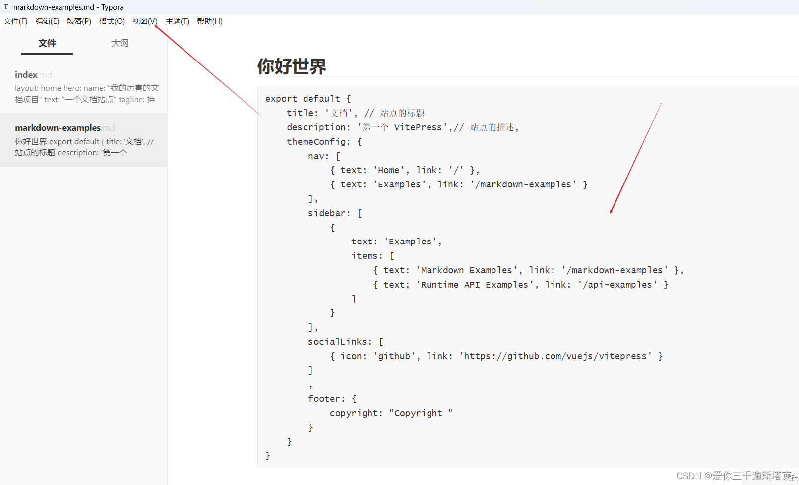 文本，Vitepress的优势之处，配合Typora进行页面撰写可以同步设计相同的HTML页面-阿里云开发者社区