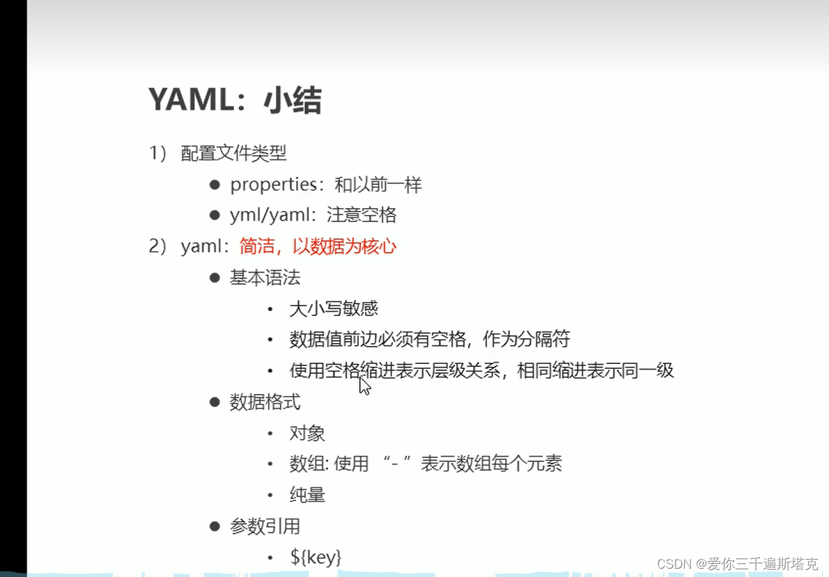 yaml基本语法和yaml数据格式,ymal对象写法，数组写法-阿里云开发者社区