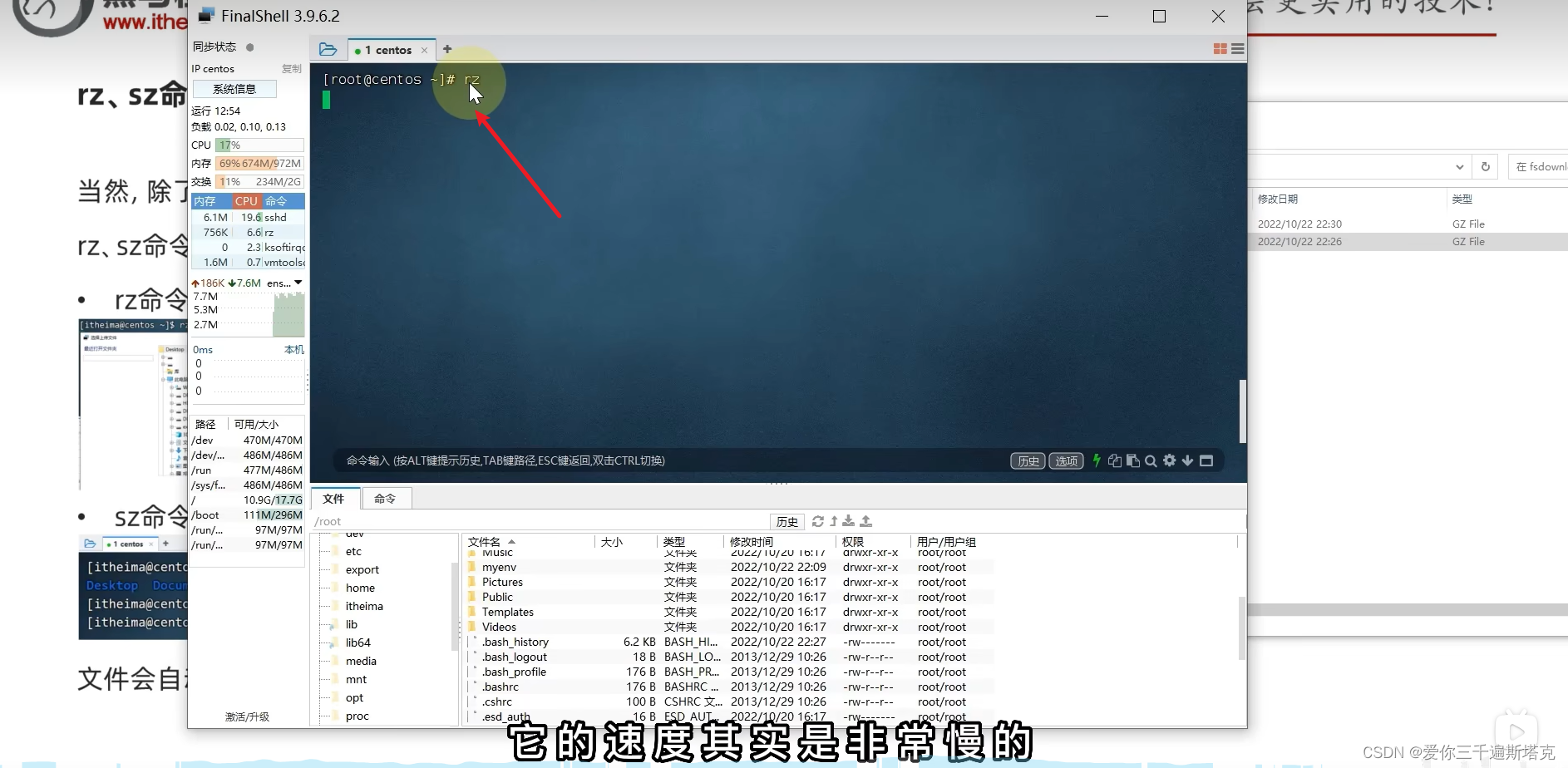 使用FinalShell通过拖拽和rz/sz命令在Linux上传下载文件-开发者社区-阿里云