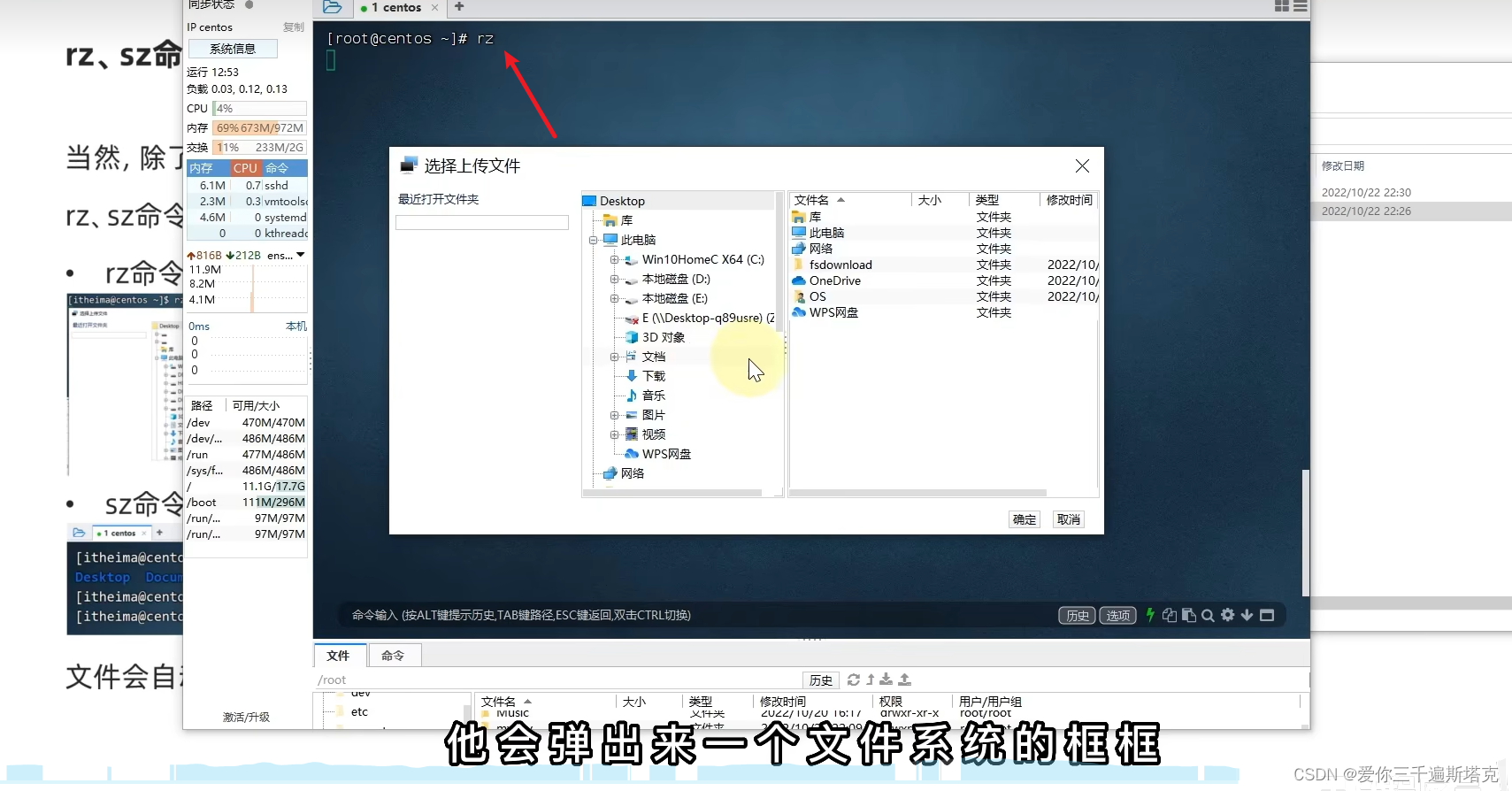 使用FinalShell通过拖拽和rz/sz命令在Linux上传下载文件-开发者社区-阿里云