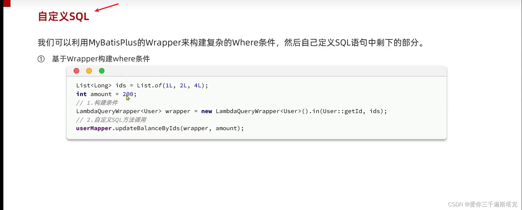 MyBatisPlus自定义SQL时使用Wrapper构建复杂Where条件-开发者社区-阿里云
