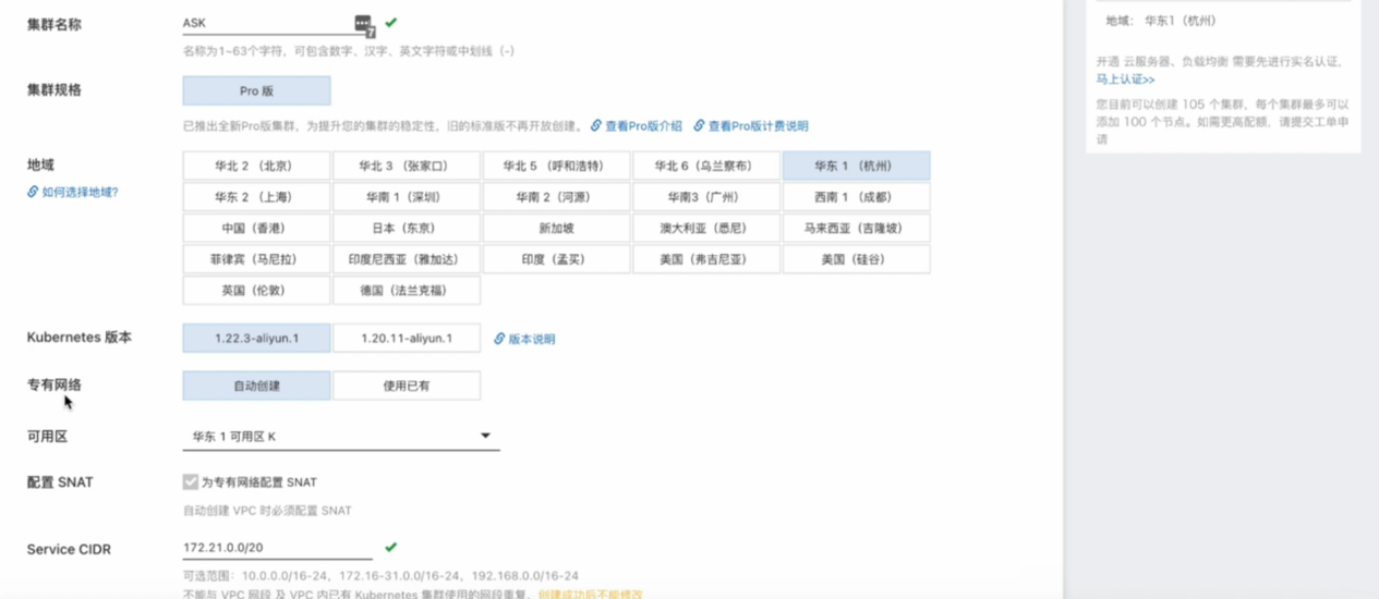 ACK&ASK 环境创建|学习笔记-阿里云开发者社区
