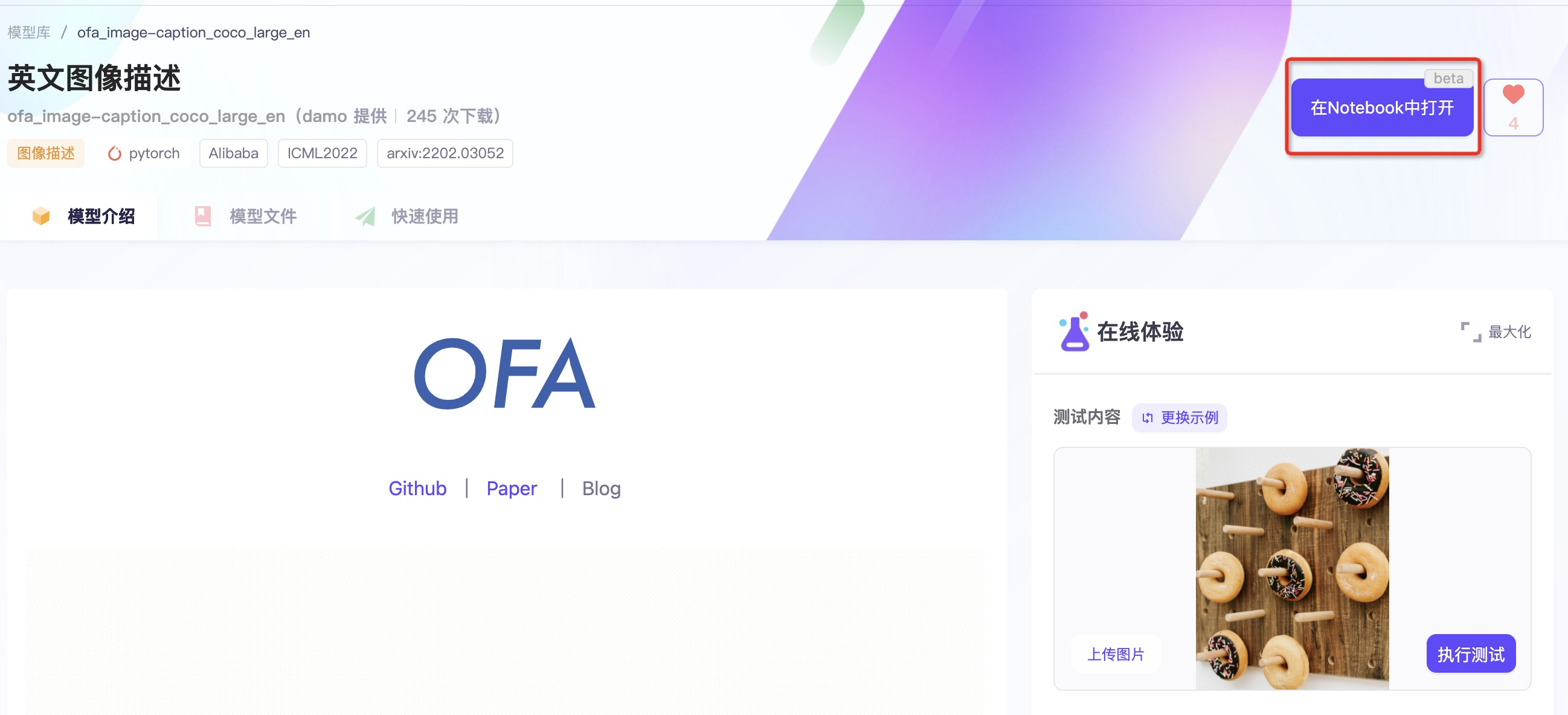 OFA一把梭(1)——玩转图像描述-阿里云开发者社区