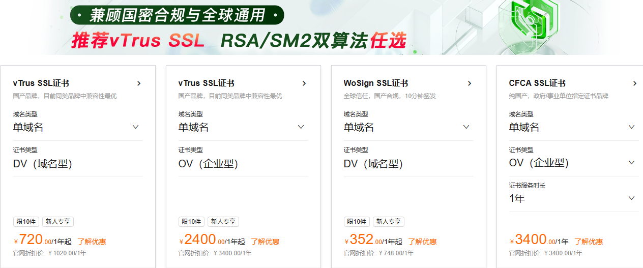 在阿里云申请SSL证书多少钱？免费版与付费版申请流程介绍-阿里云开发者社区