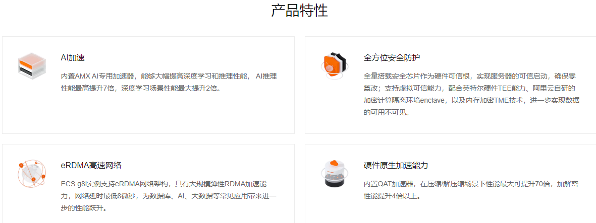 阿里云服务器八代实例计算型c8i与通用型g8i性能和适用场景及最新收费标参考-阿里云开发者社区