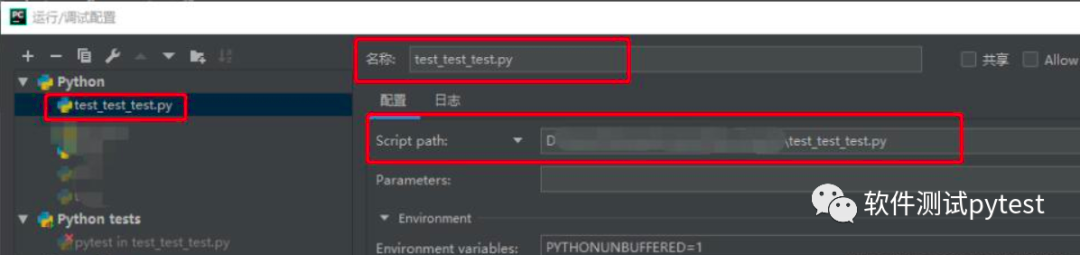 在pycharm中文件取消用 pytest模式打开的操作 -阿里云开发者社区