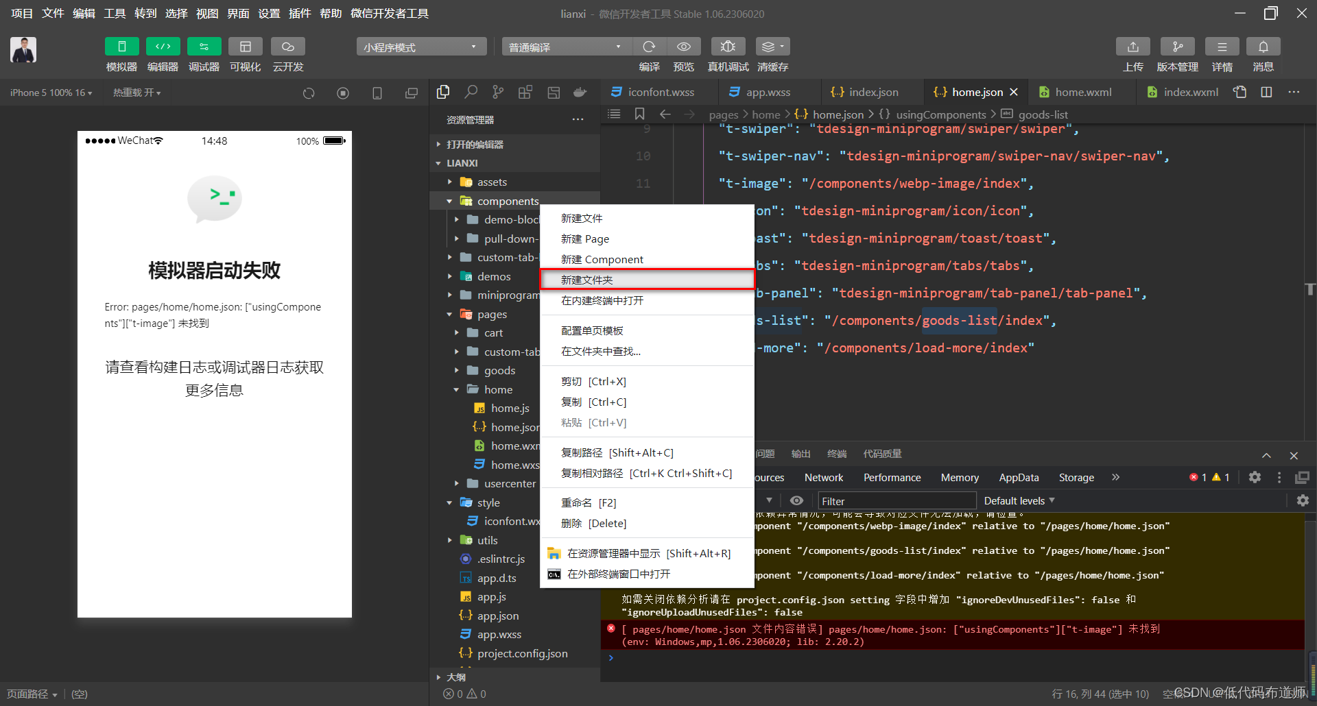 TDesign电商小程序模板解析02-首页功能（一）-阿里云开发者社区