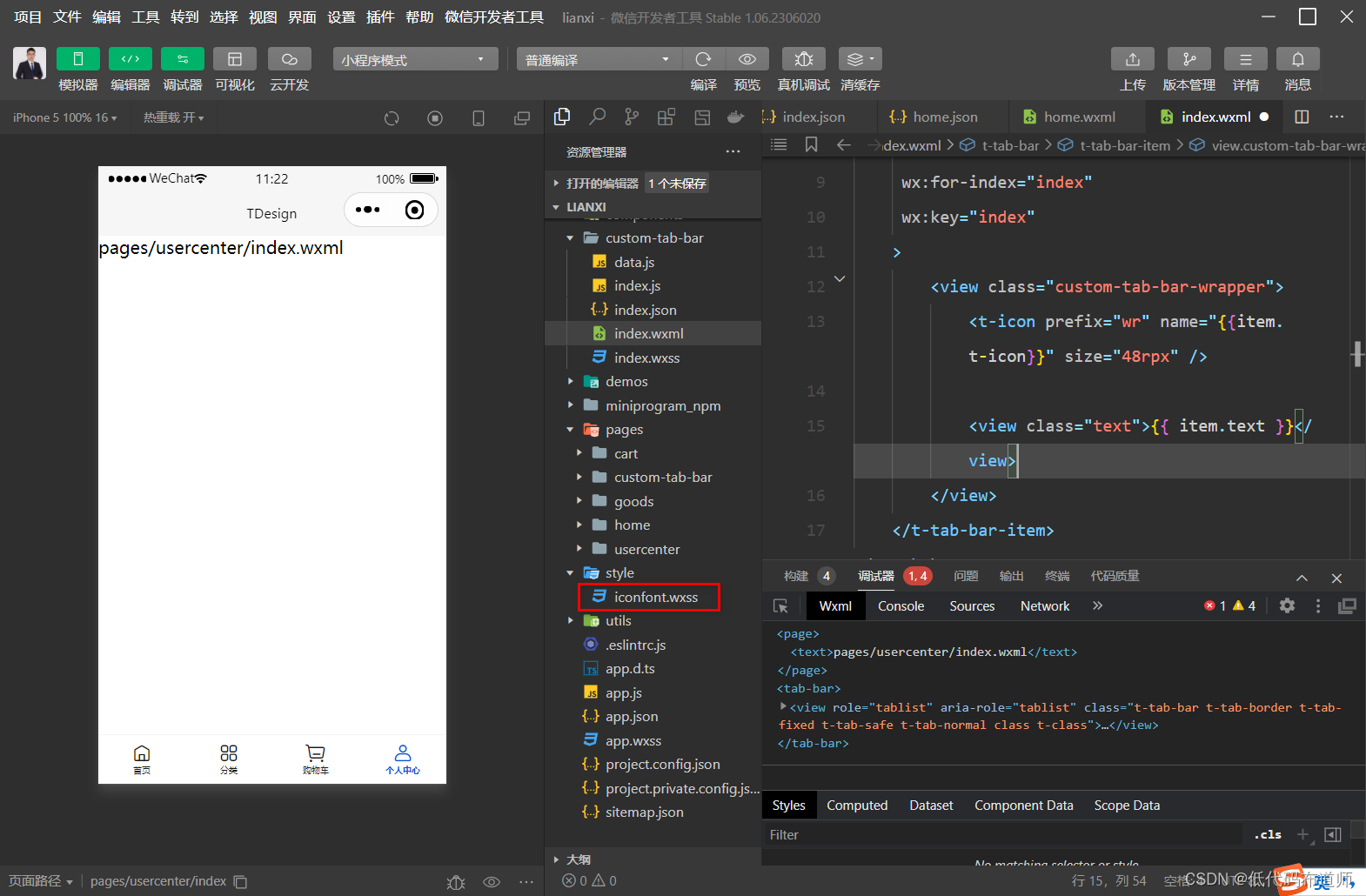 TDesign电商小程序模板解析01-自定义底部导航栏（二）-阿里云开发者社区