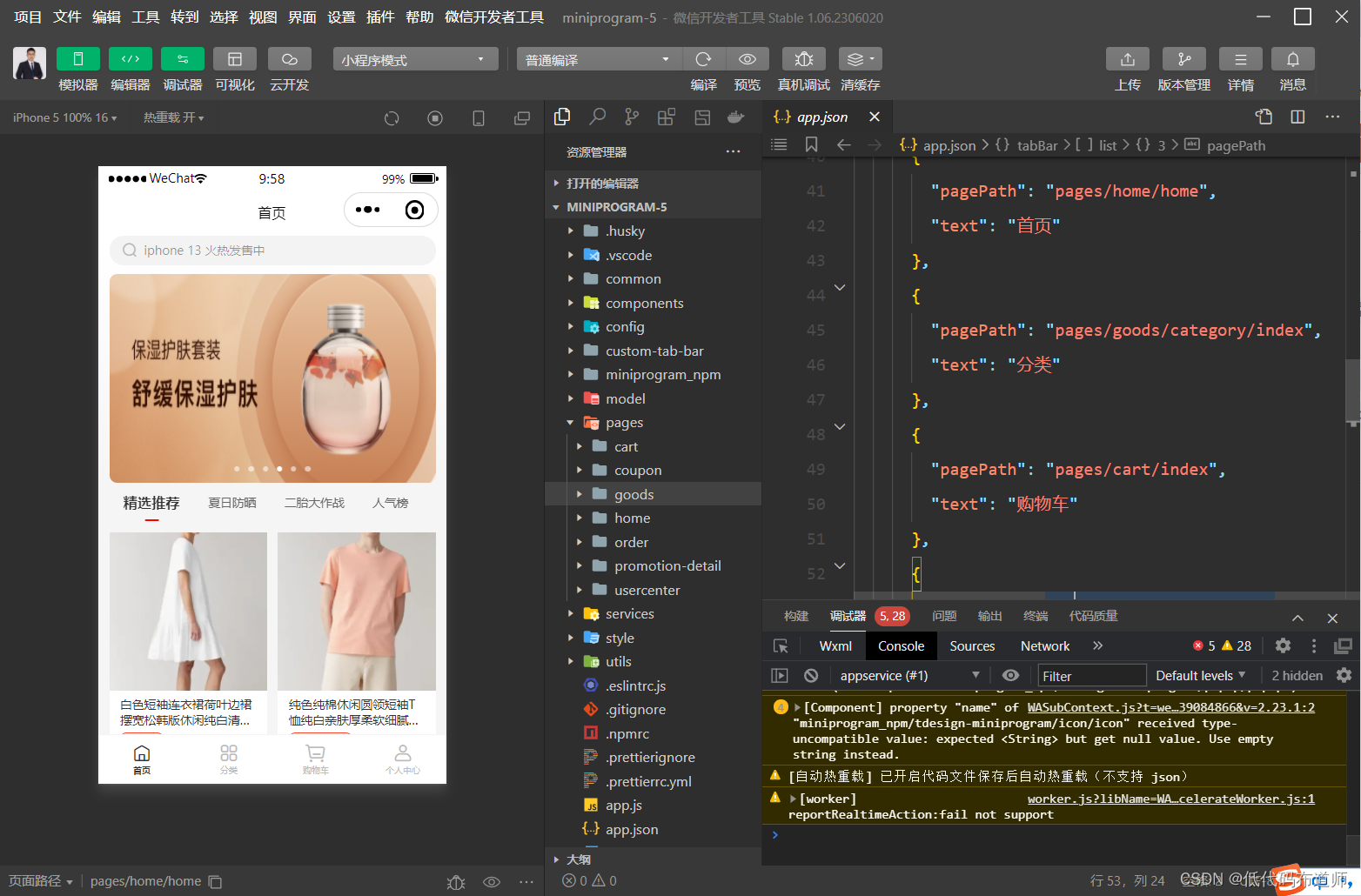 TDesign电商小程序模板解析01-自定义底部导航栏-阿里云开发者社区