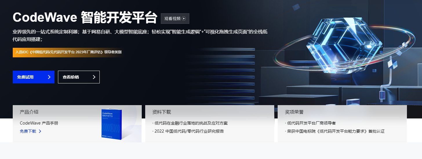 LowCode:低代码平台,2024国内十大主流低代码平台年终盘点-阿里云开发者社区