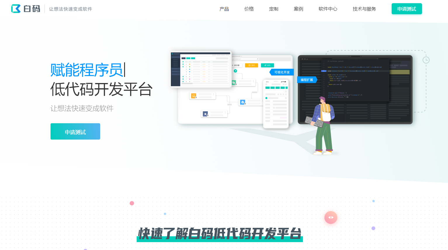 LowCode:低代码平台,2024国内十大主流低代码平台年终盘点-阿里云开发者社区