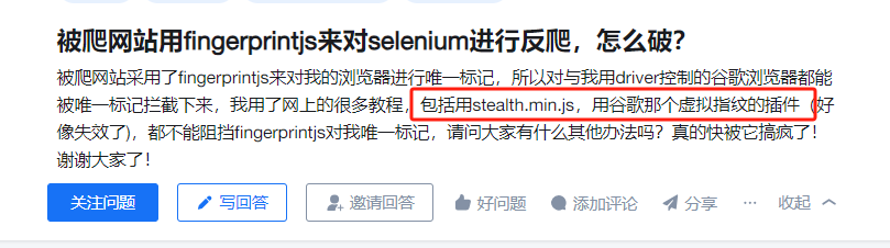 被爬网站用fingerprintjs来对selenium进行反爬,怎么破? 阿里云开发者社区