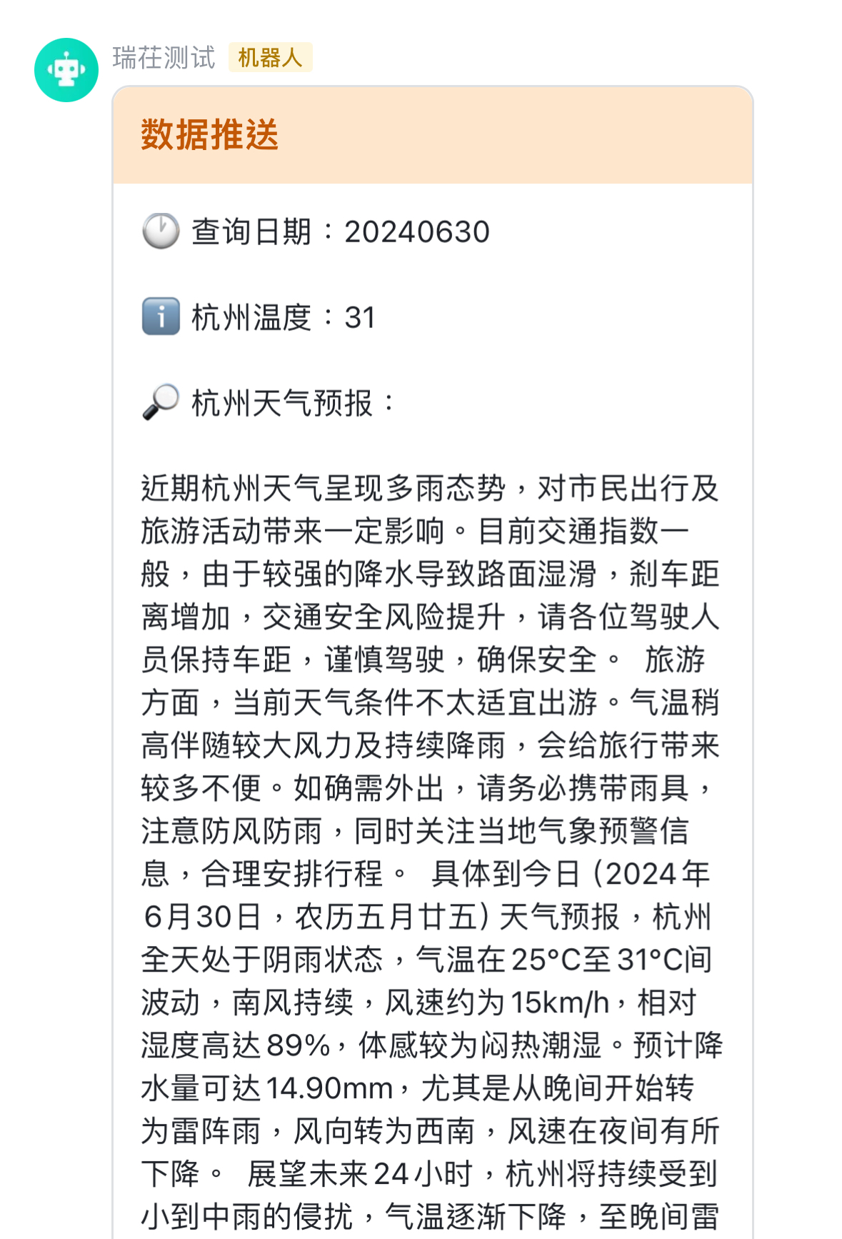 简单三步骤，使用 DataWorks 建立每日天气预报推送-阿里云开发者社区