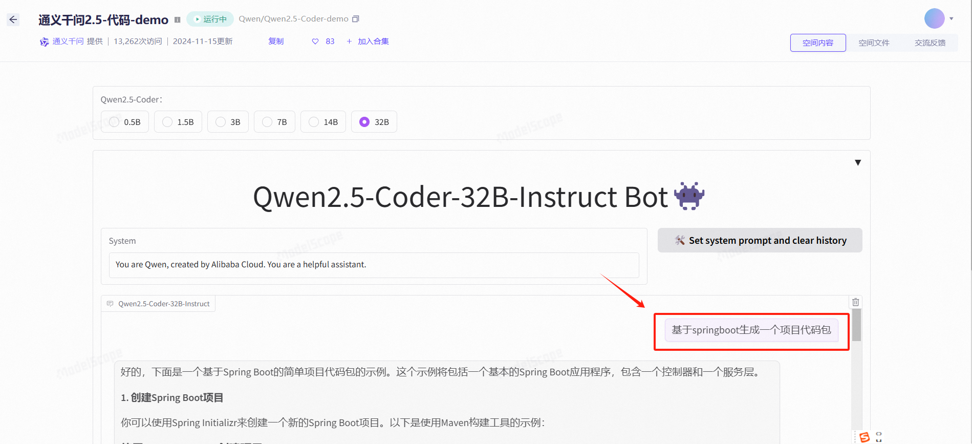 使用Qwen2.5-Coder搭建Spring Boot应用并解决构建与运行报错-开发者社区-阿里云