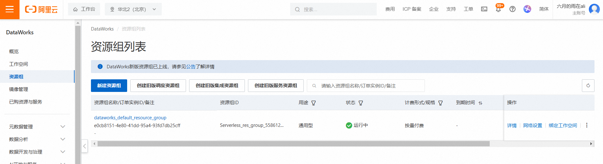 DataWorks产品测评|基于DataWorks和MaxCompute产品组合实现用户画像分析-阿里云开发者社区