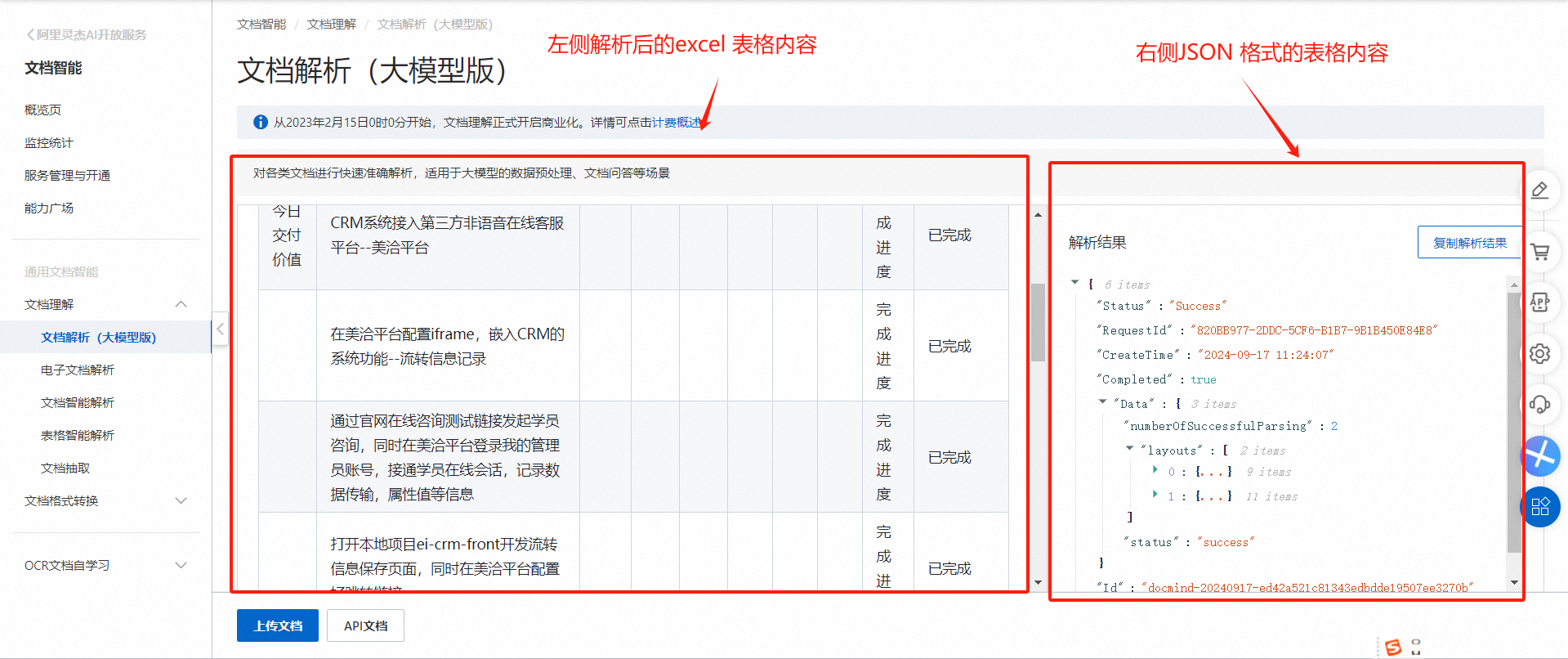 使用Java SDK调用文档智能的文档解析大模型版API-开发者社区-阿里云