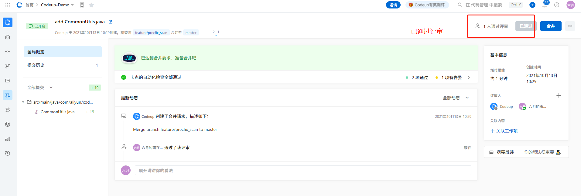 云效codeup-阿里云开发者社区