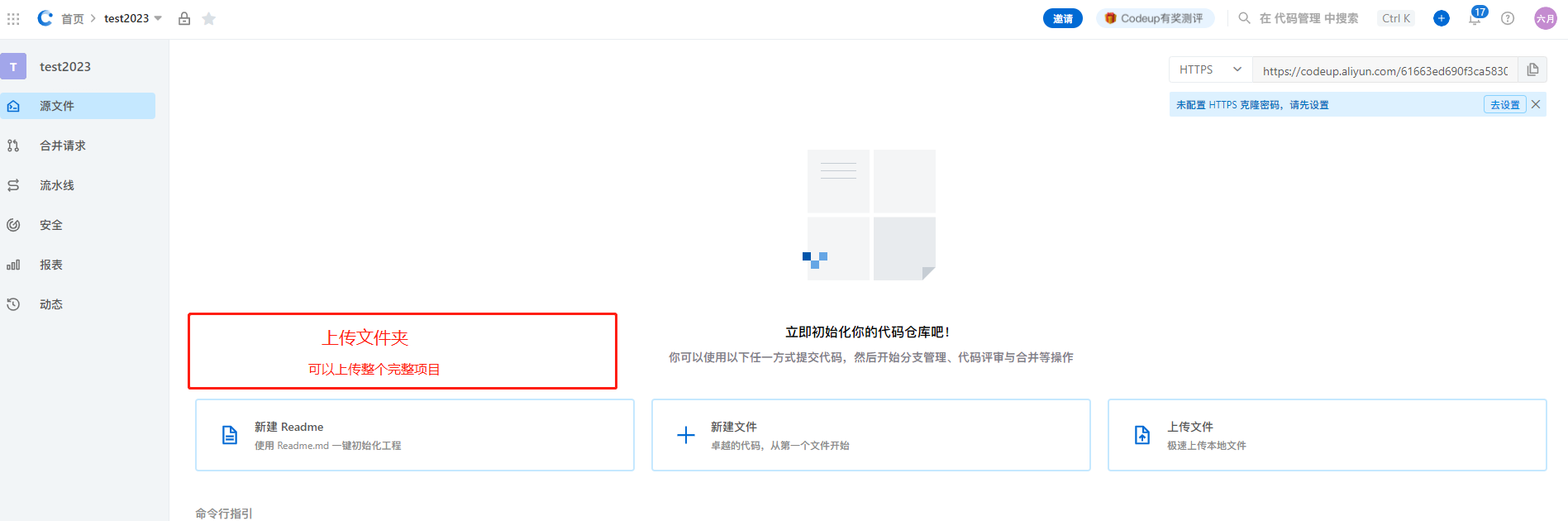 云效codeup-阿里云开发者社区