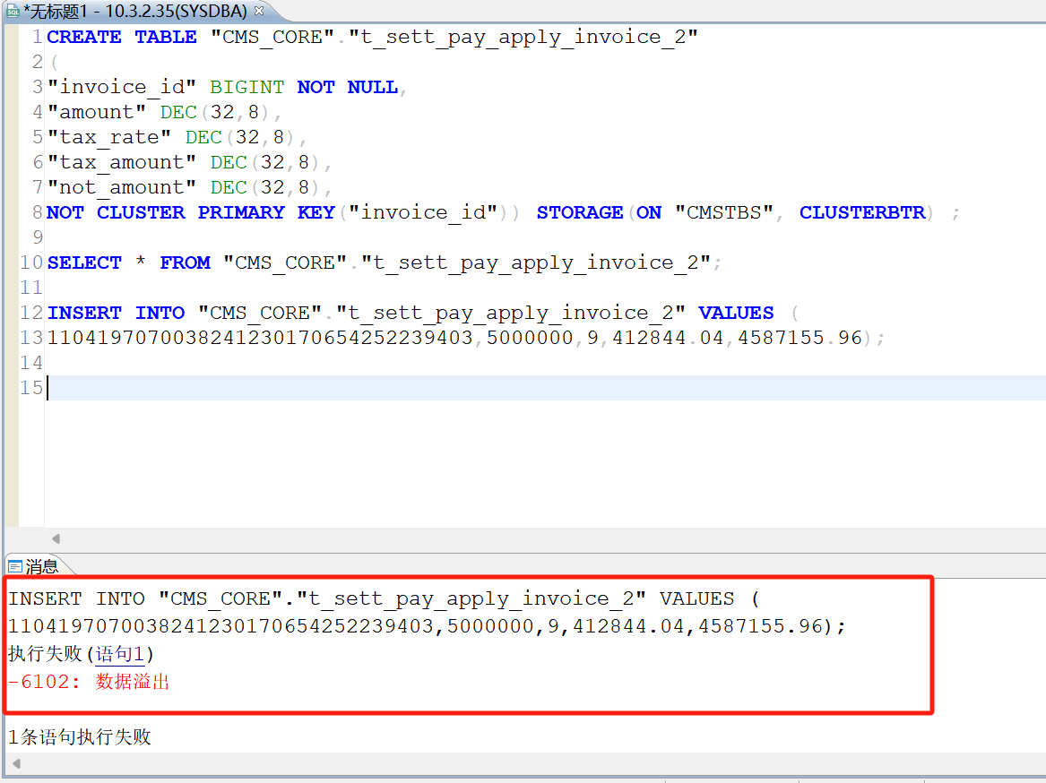 Cause: dm.jdbc.driver.DMException: Digital overflow-阿里云开发者社区