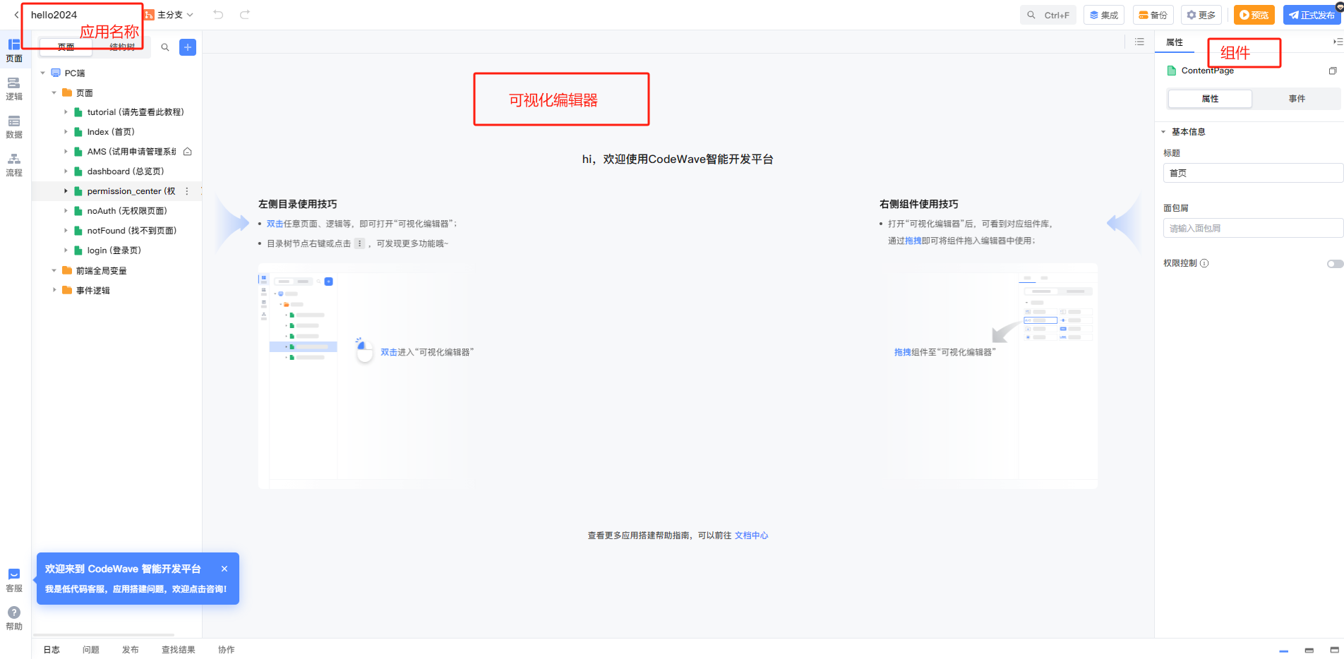 网易数帆CodeWave搭建应用全流程入门实践-开发者社区-阿里云