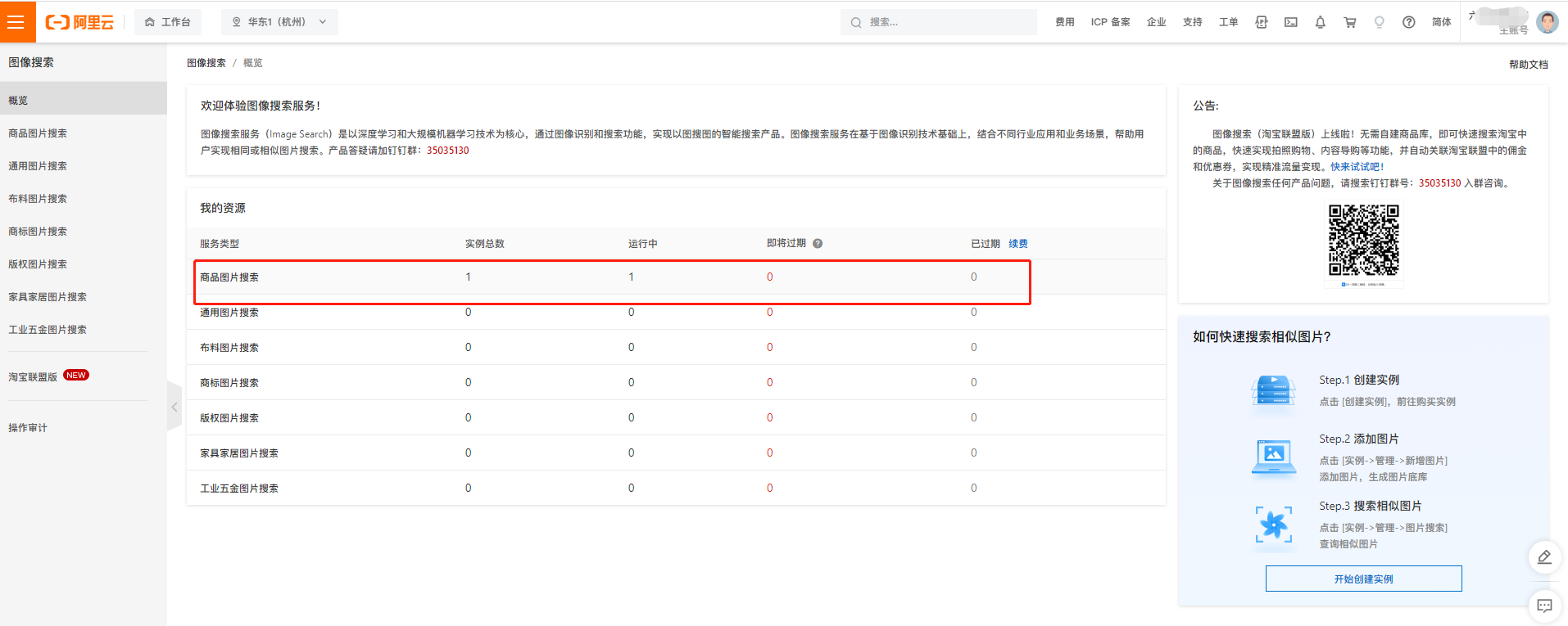 Image Search-这是你的图像搜索-阿里云开发者社区