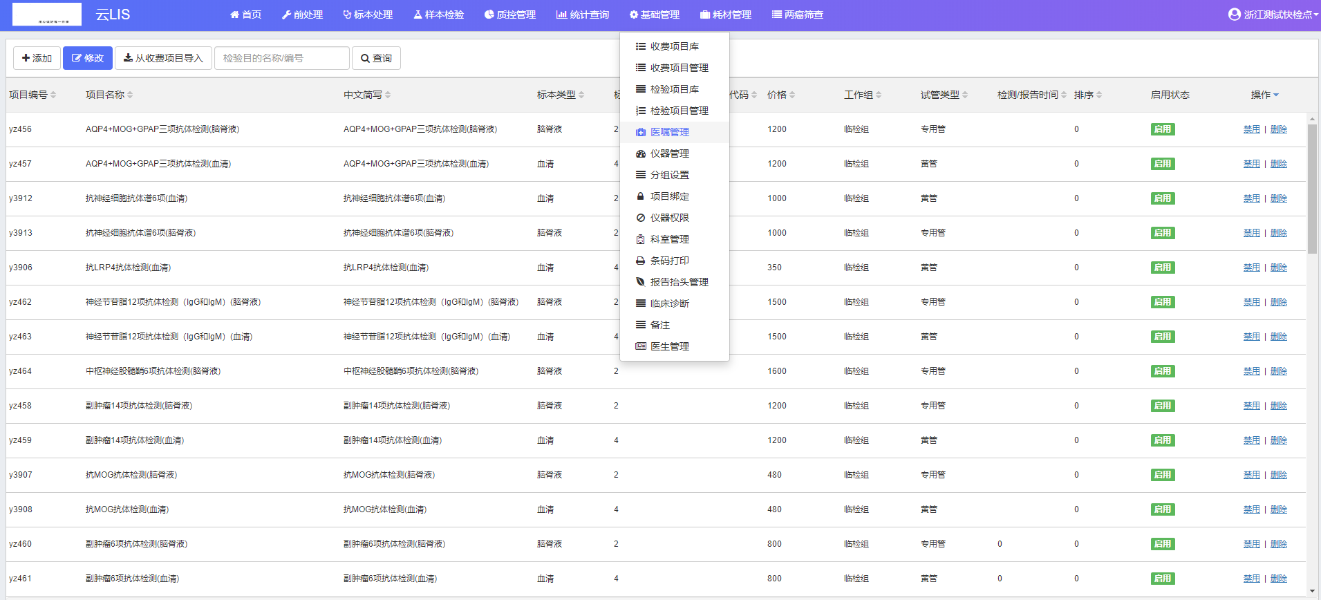 Asp.NET CORE云LIS系统源码，医院检验科信息系统源码，LIS源码-阿里云开发者社区