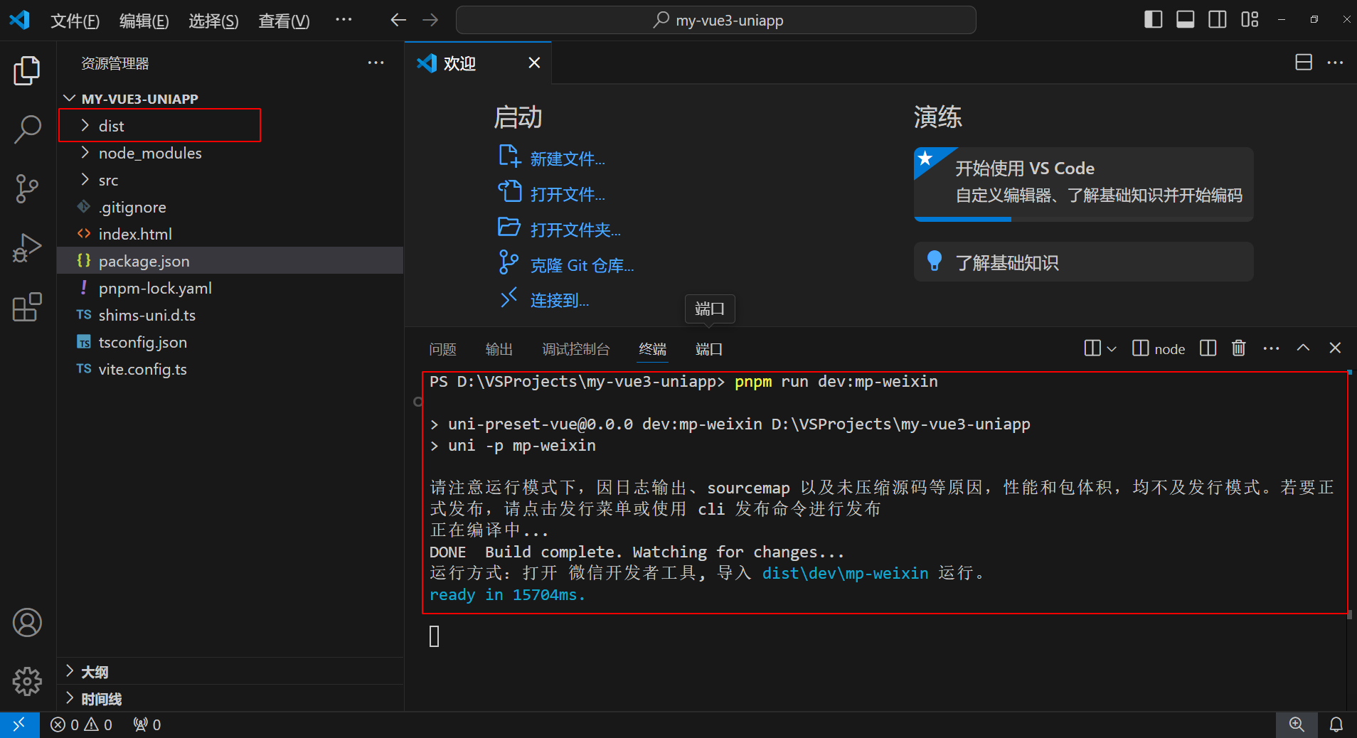 使用VSCode搭建UniApp + TS + Vue3 + Vite项目-阿里云开发者社区