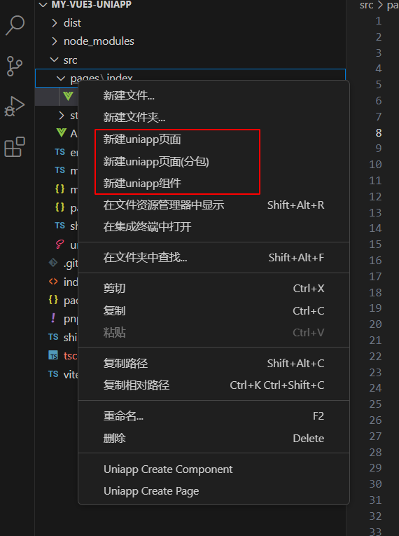使用VSCode搭建UniApp + TS + Vue3 + Vite项目-阿里云开发者社区