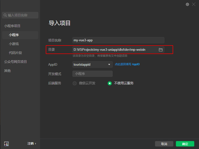 使用VSCode搭建UniApp + TS + Vue3 + Vite项目-阿里云开发者社区