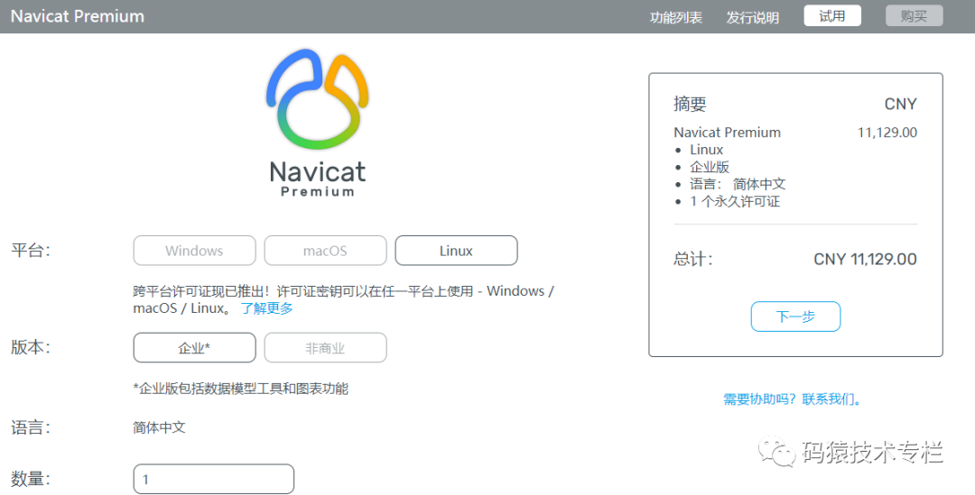 Navicat Premium 12免费安装，你懂得~-阿里云开发者社区