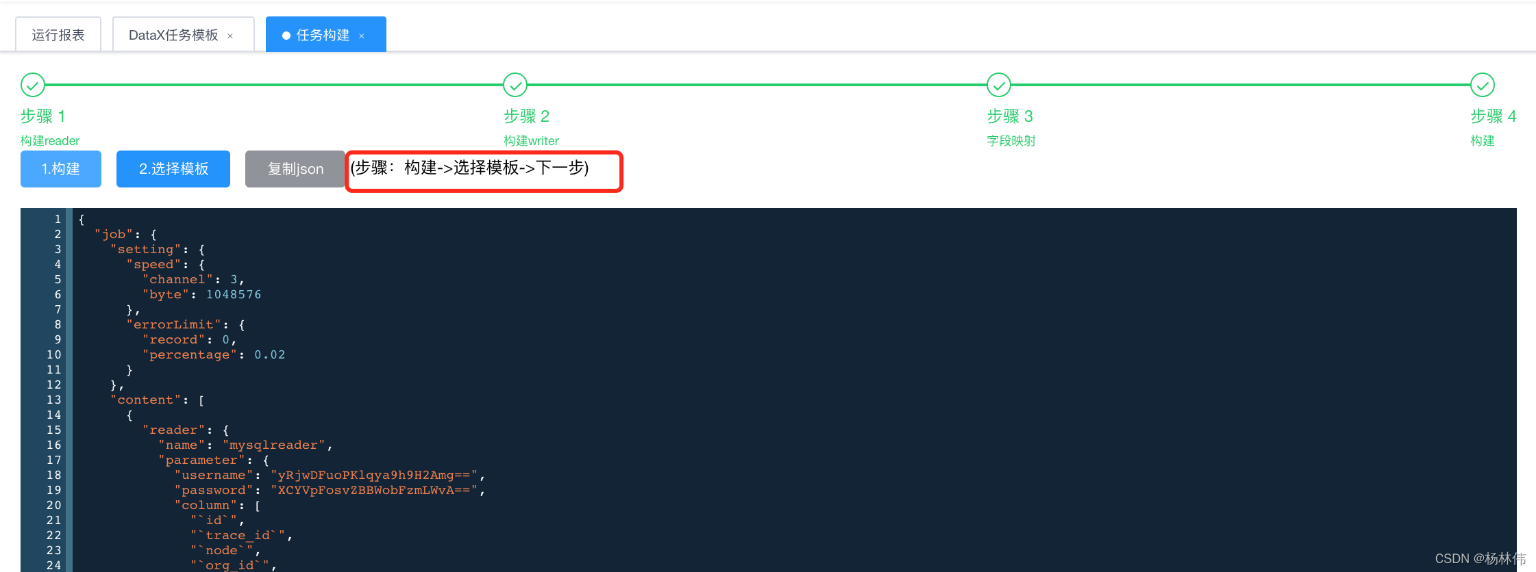 使用DataX Web本地部署及构建数据同步任务-开发者社区-阿里云