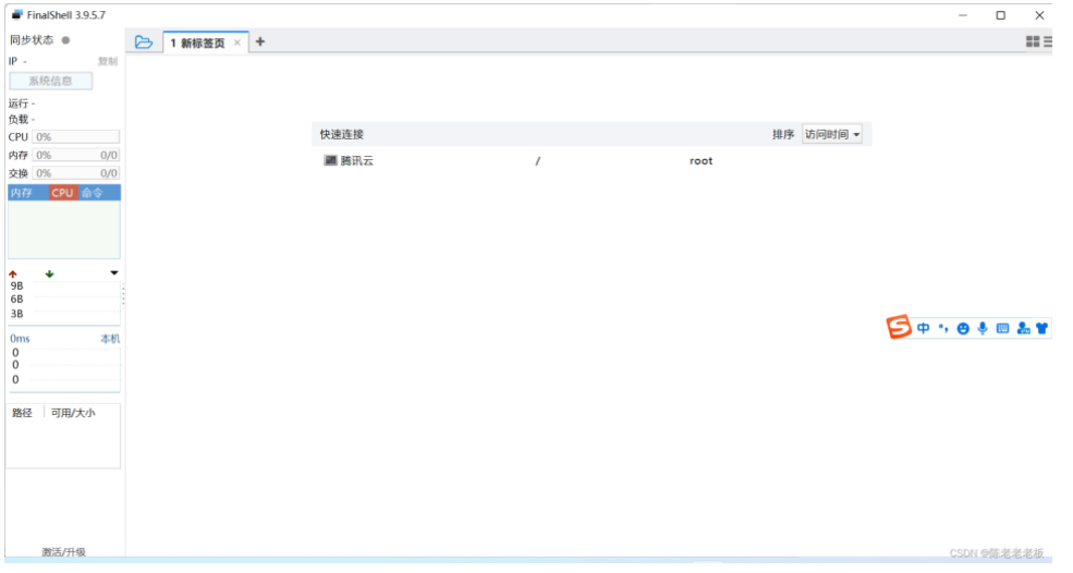 《Linux篇》超详细安装FinalShell并连接Linux教程-阿里云开发者社区