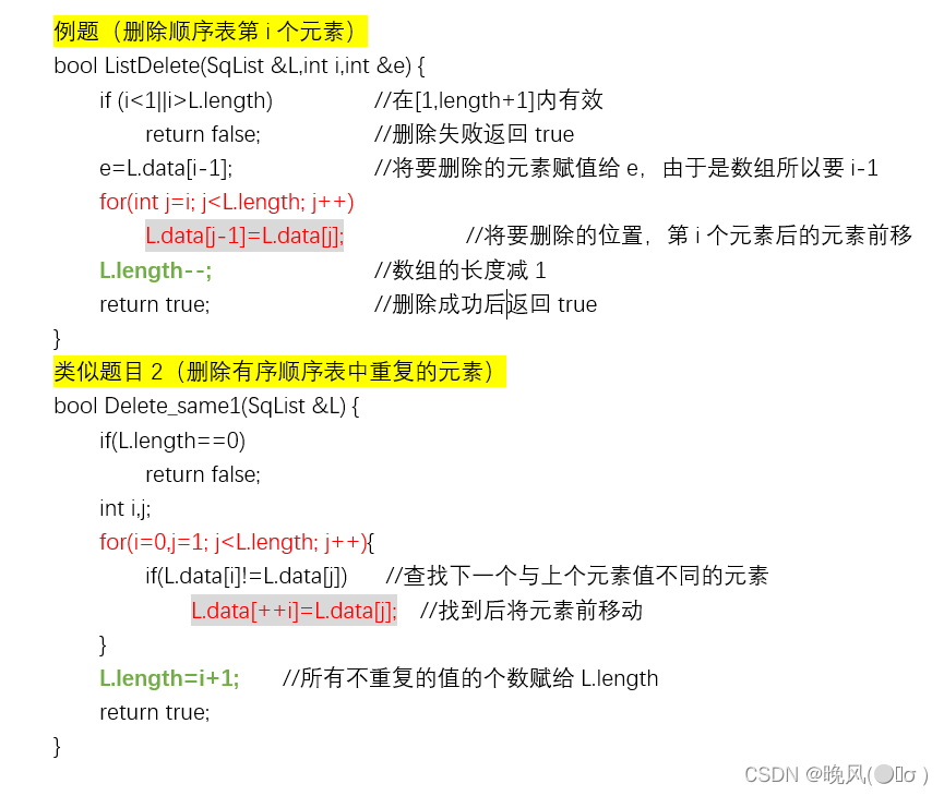 数据结构学习笔记:顺序表的删除操作及其演化题目总结 阿里云开发者社区