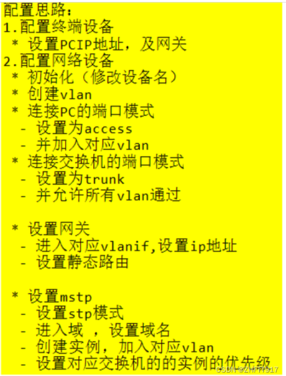 华为eNSP网络基础，综合练习二（vlan+mstp+vlanif+静态路由+默认路由）-阿里云开发者社区
