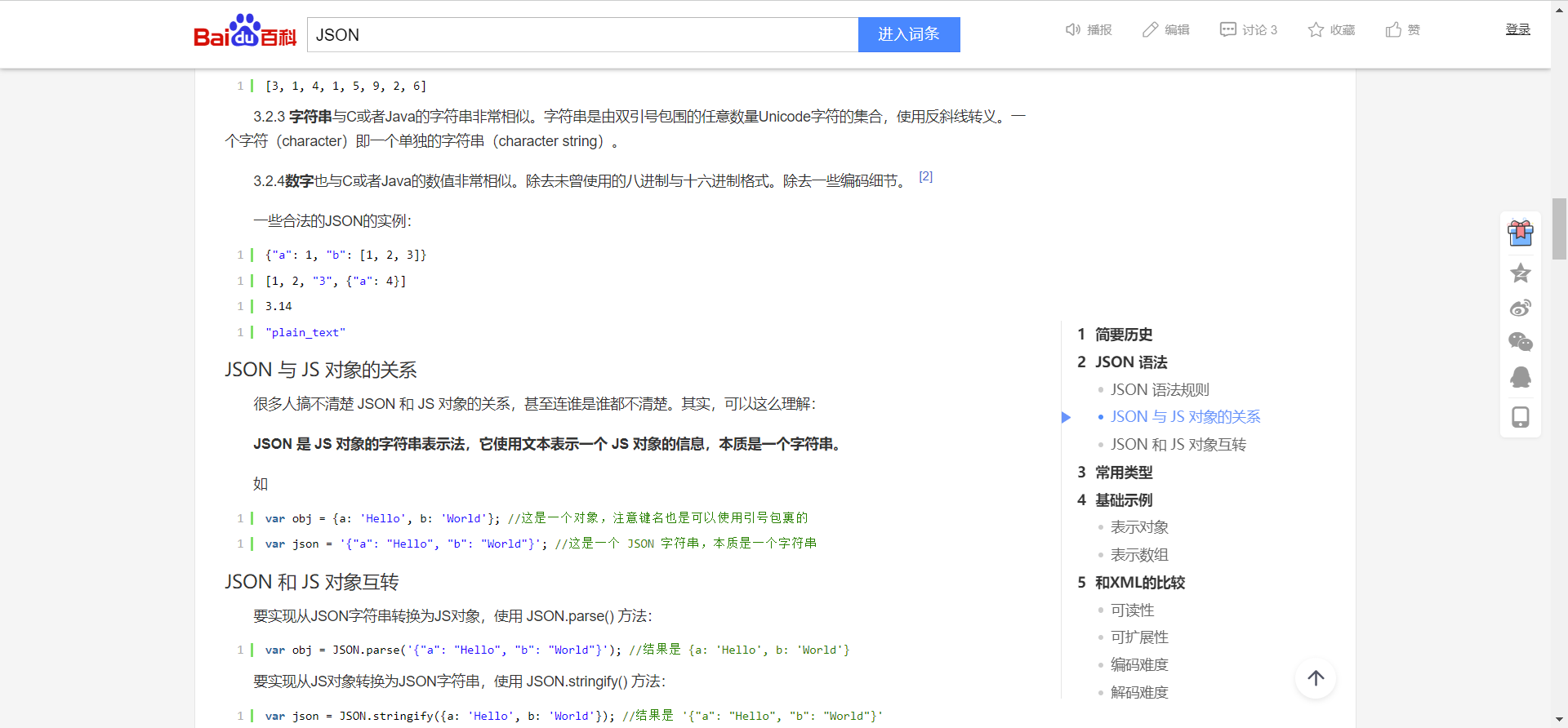 JSON介绍-阿里云开发者社区