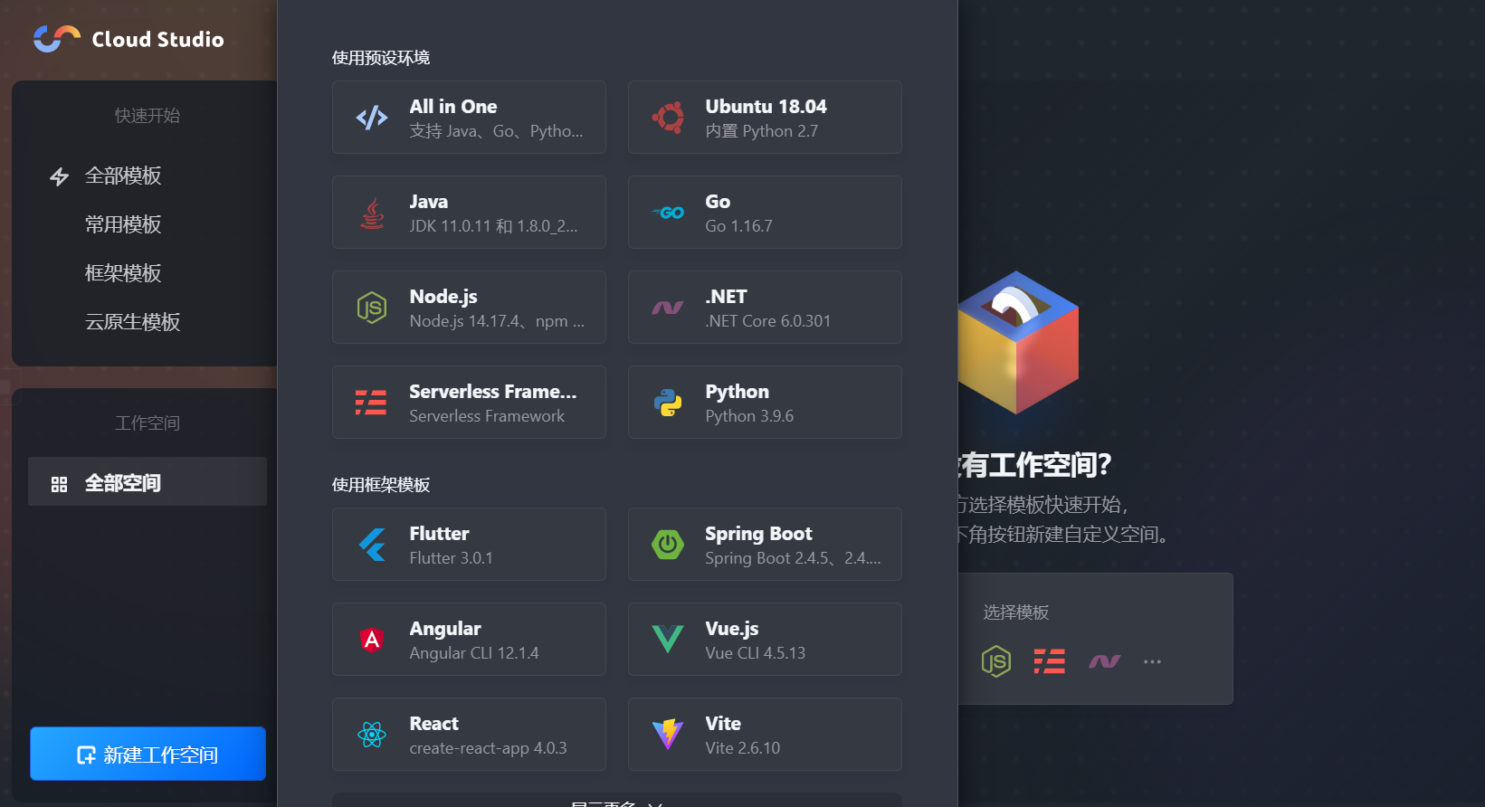 Cloud Studio创建工作空间与导入GitHub项目的入门教程-开发者社区-阿里云